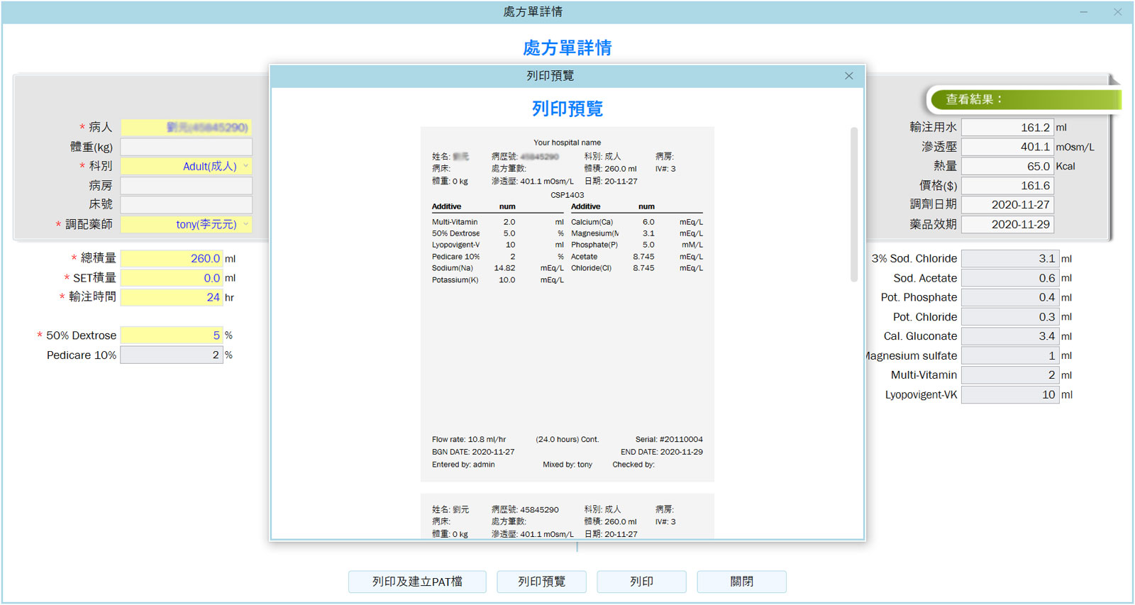 百特(Baxter)-静脉营养调配计算器(TPN Plus)--案例详情 | 深圳耐兴信息科技有限公司官方网站