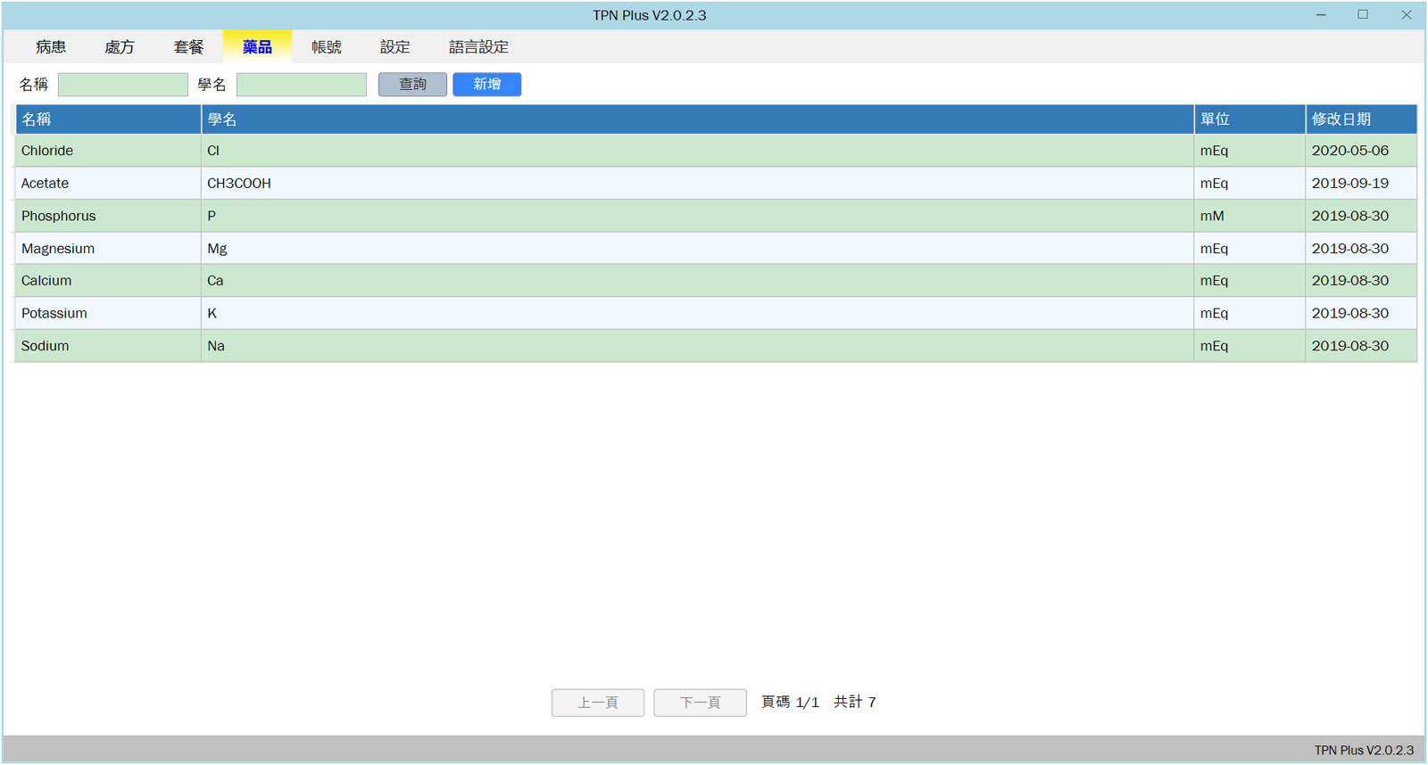 百特(Baxter)-静脉营养调配计算器(TPN Plus)--案例详情 | 深圳耐兴信息科技有限公司官方网站